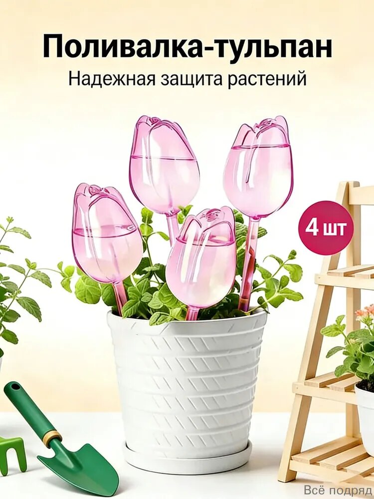 Автополив 1 л, 24 см, 4 шт, цвет светло-розовый