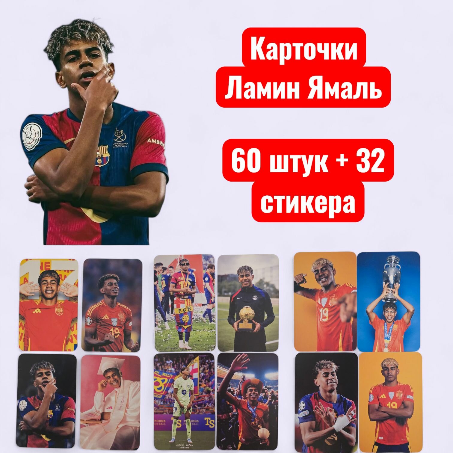 Карточки Ламин Ямаль