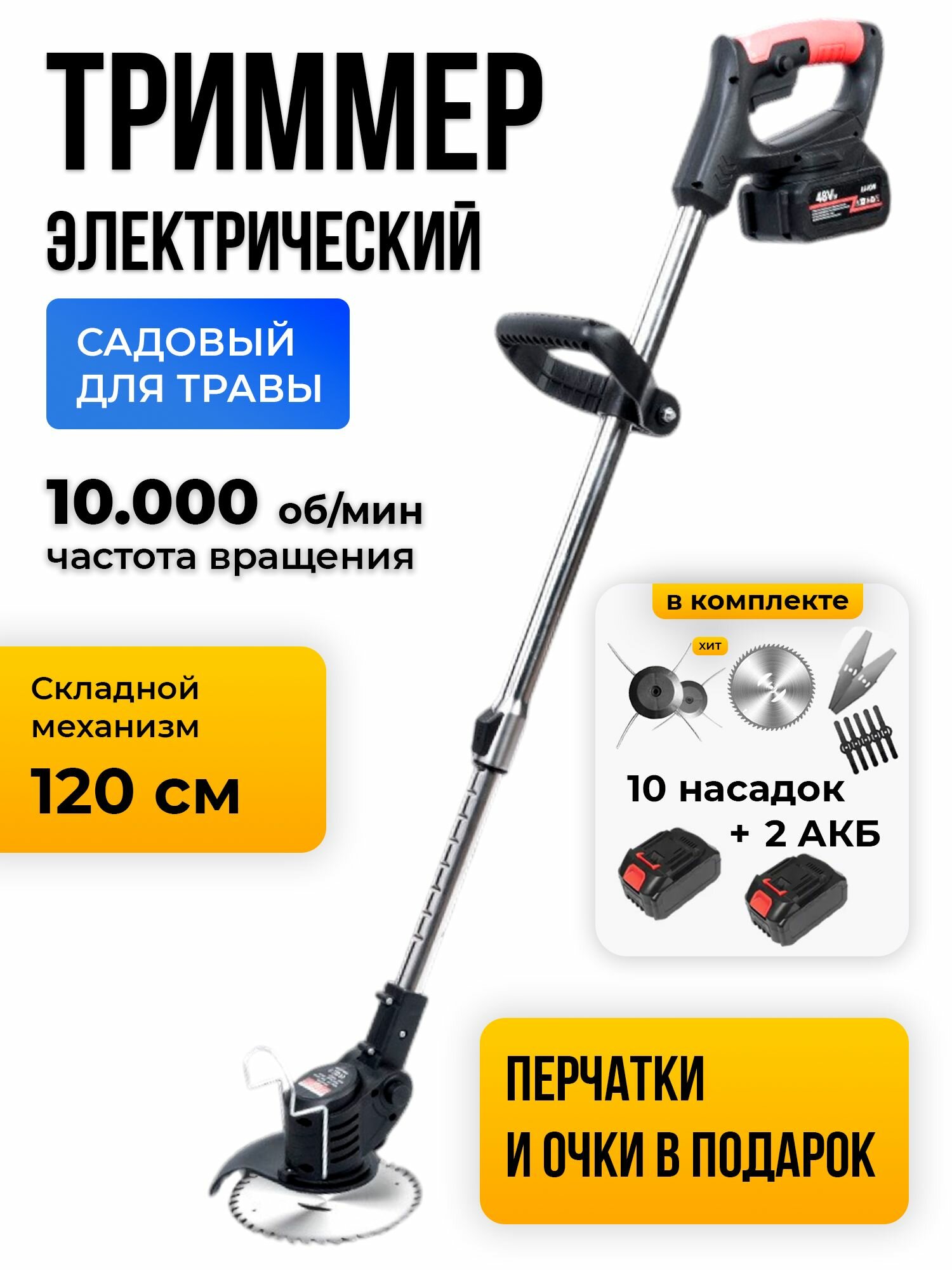 Триммер аккумуляторный садовый BUZNER с двумя аккумуляторами / Мощная электрическая косилка для травы