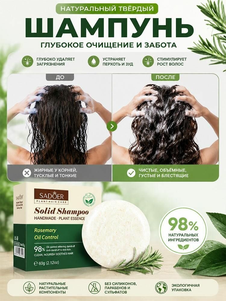 Шампунь мыло с розмарином