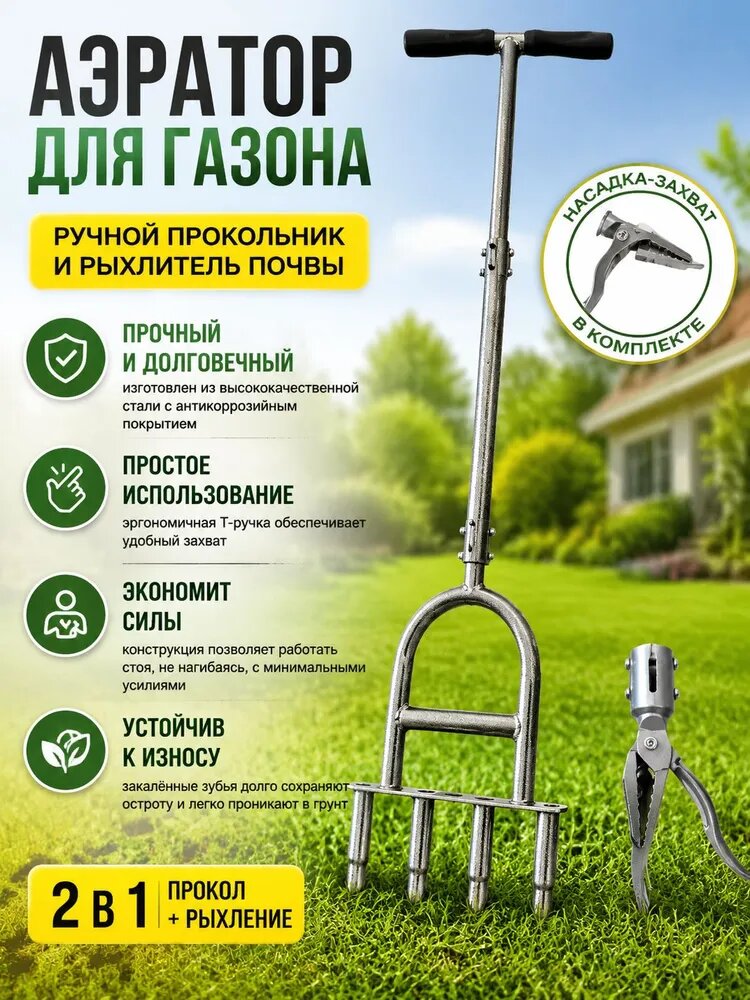 Аэратор для газона ручной