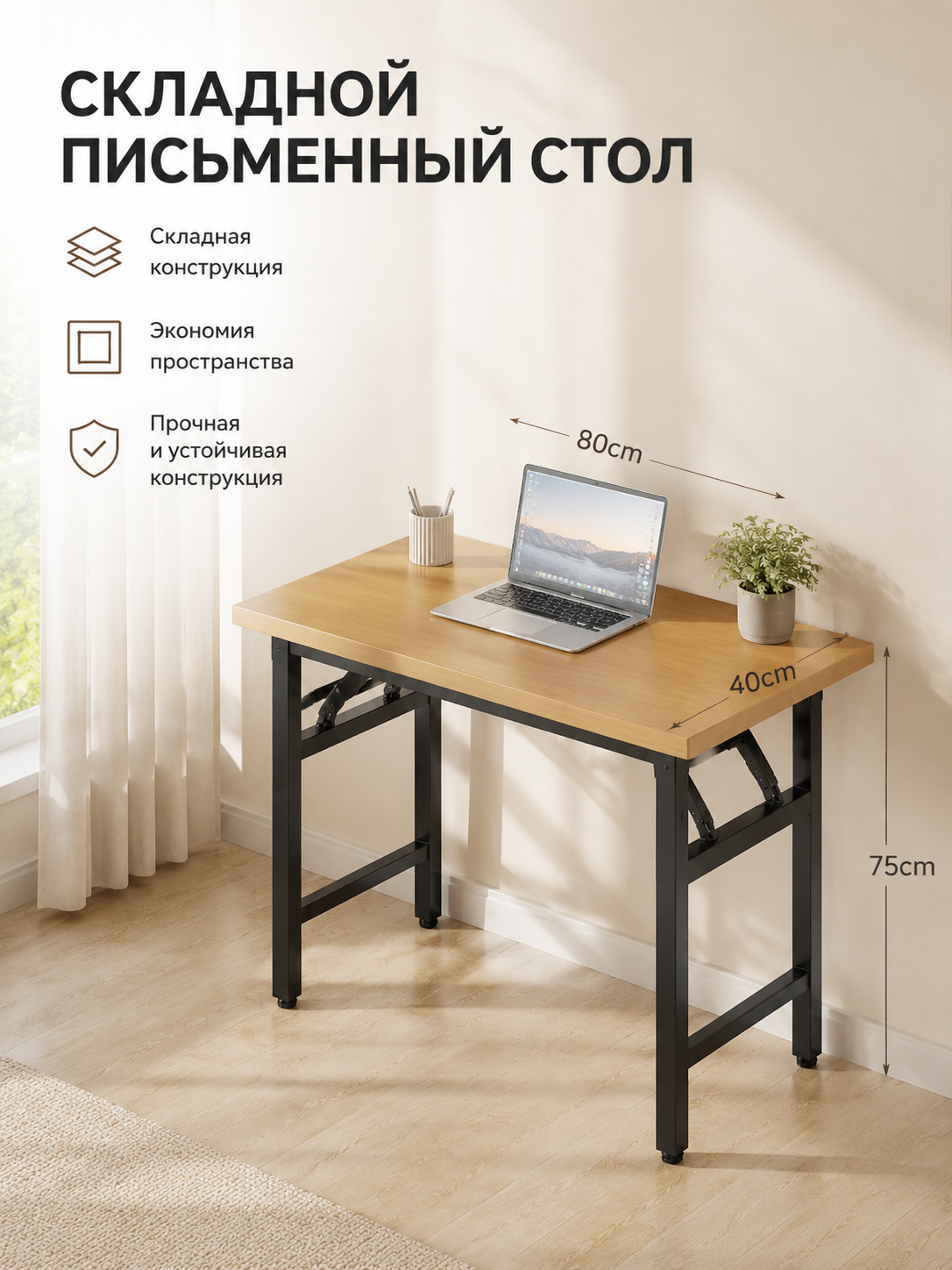 Раскладной письменный стол 80×40 см, жёлтая текстура дерева, усиленный каркас