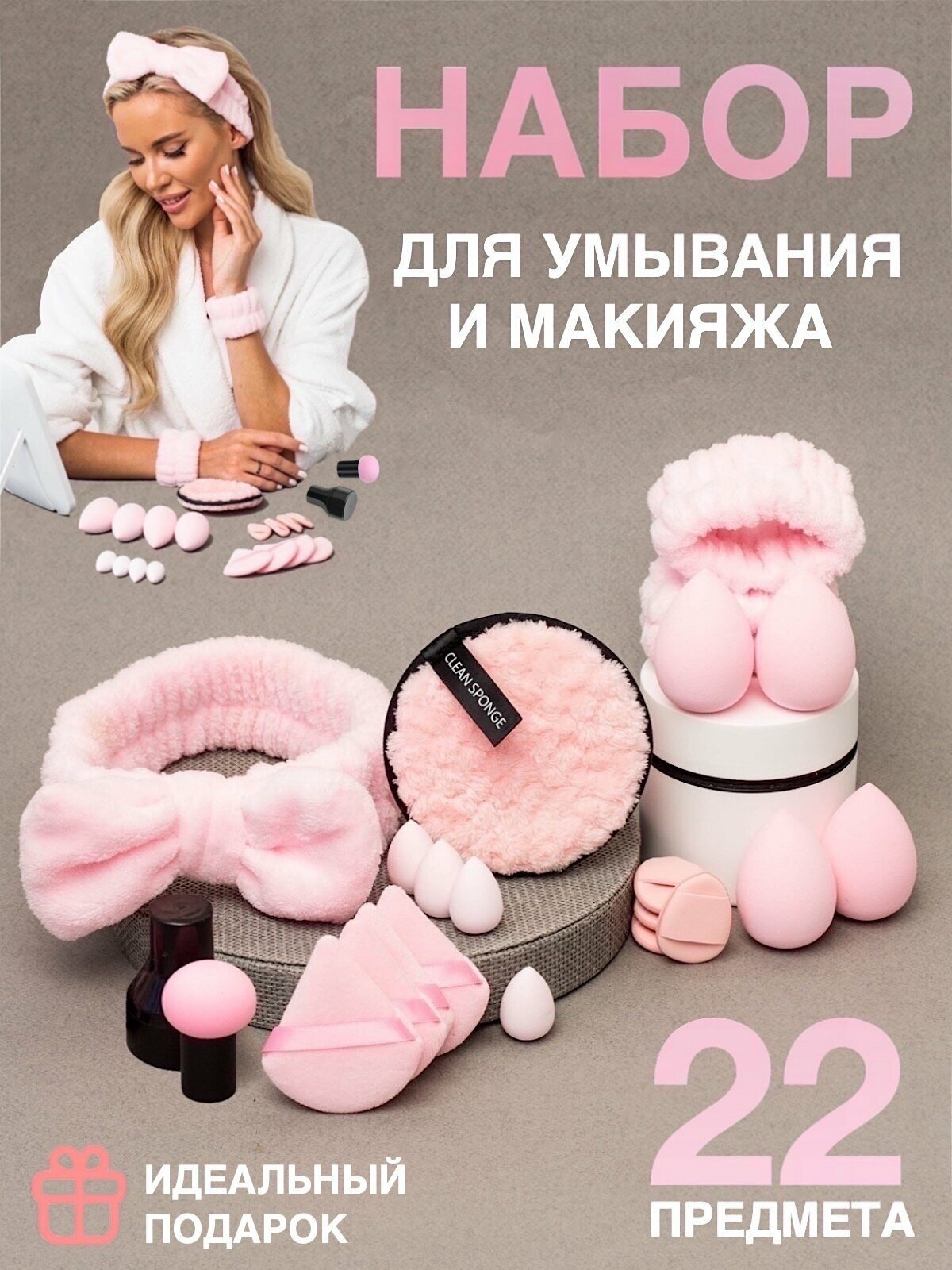 Набор спонжей для макияжа и умывания + спонж в футляре, 22 шт