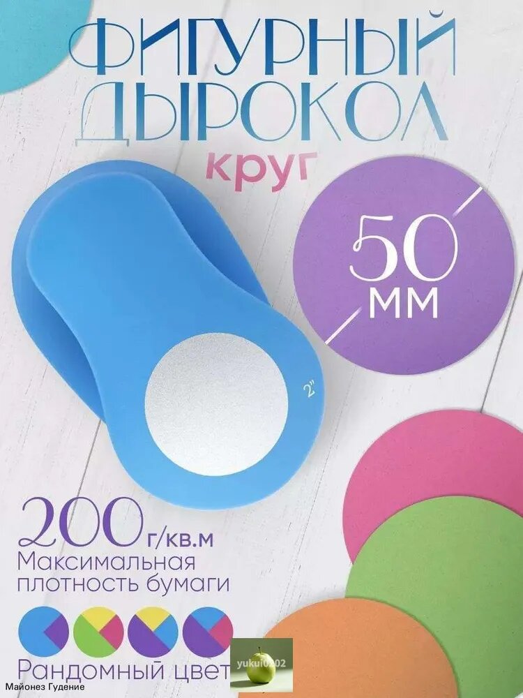 Дырокол