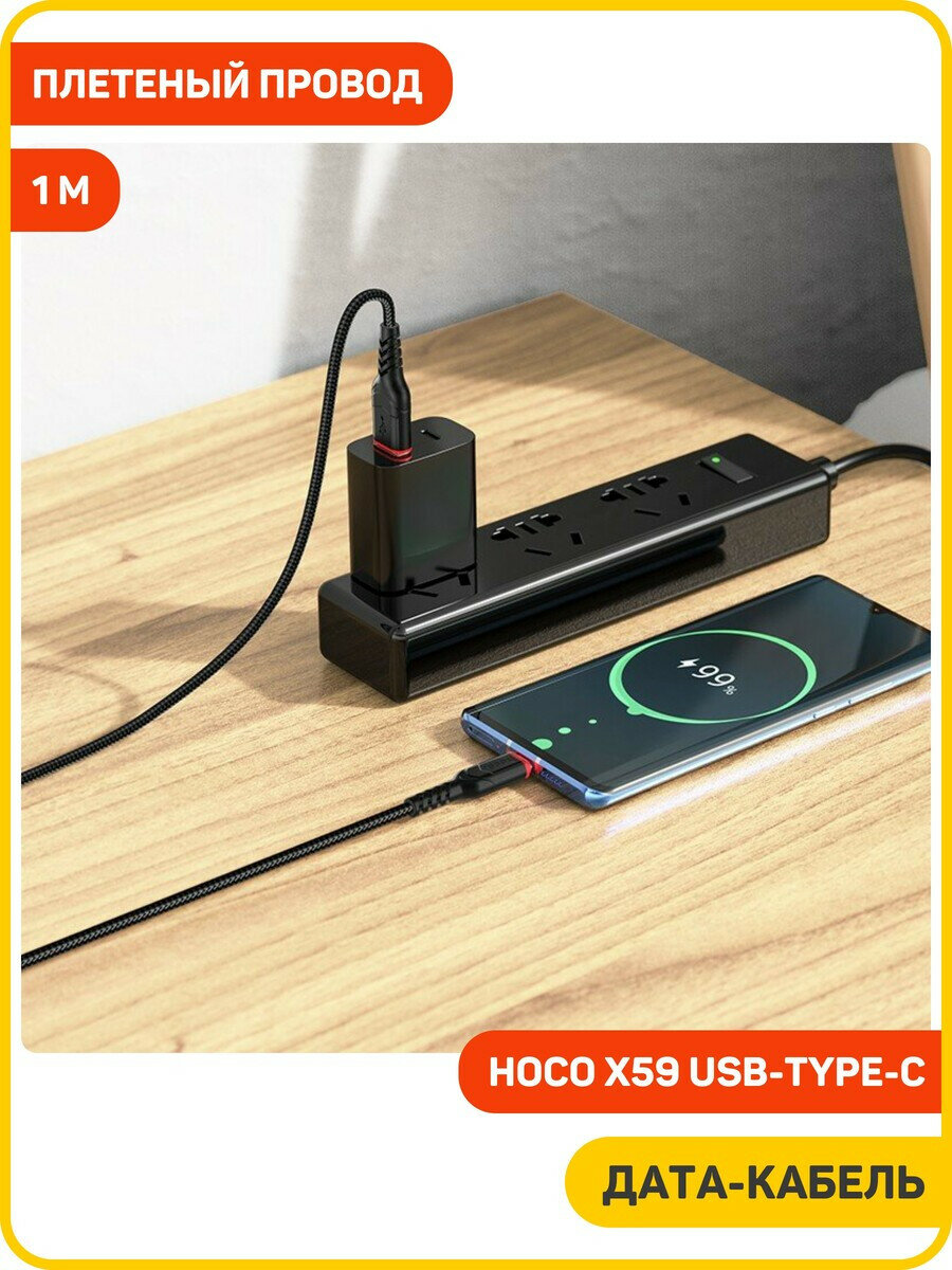Дата-кабель Hoco X59 USB-Type-C, 1 м, черный — фото 1