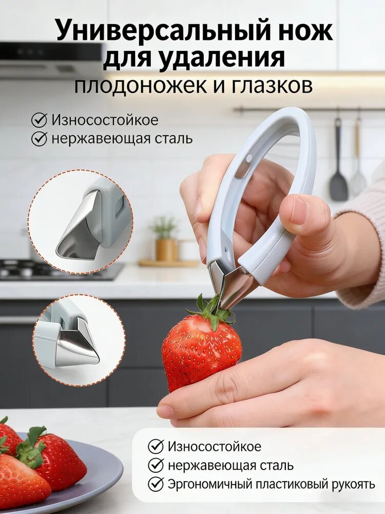 Щипцы для удаления плодоножек клубники и глазков ананаса из нержавеющей стали для кухни