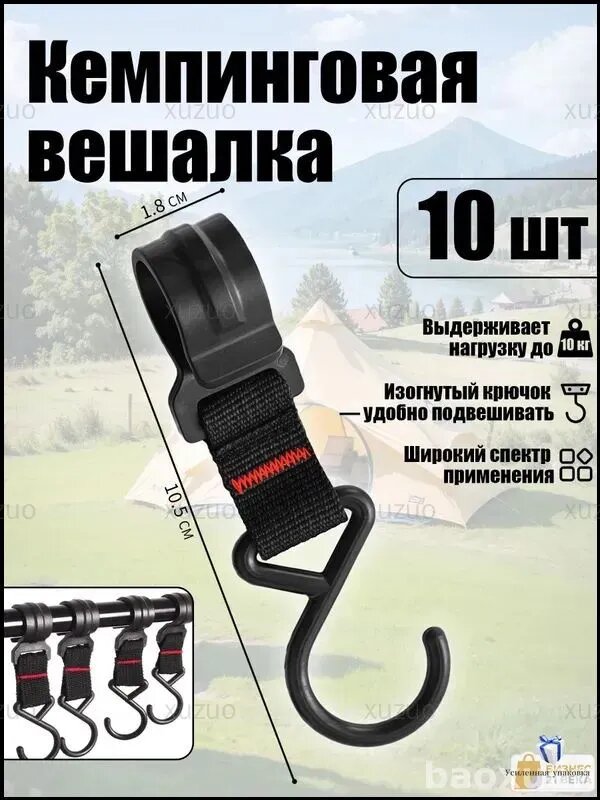 Подвижные крючки для кемпинга