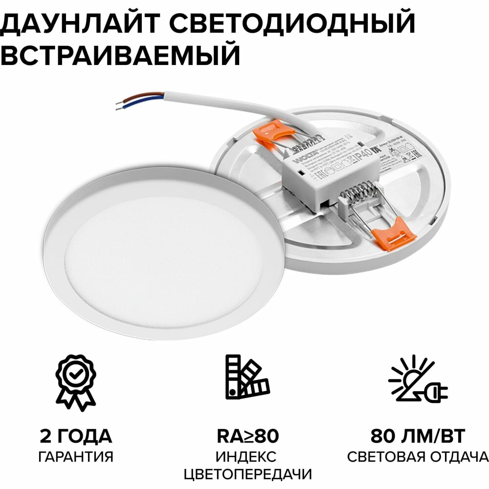 Светодиодная встраиваемая круглая панель Wolta 9Вт, 4000К Дневной белый свет, IP40, 720лм, с регулировкой под отверстие от 50 до 100 мм DLUS04-9W-4K — фото 1