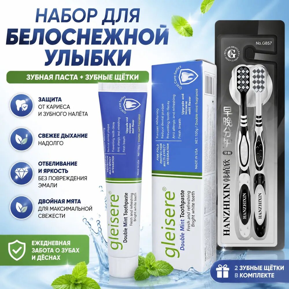 Зубная паста2 шт + Щетка 1 шт в индивидуальной упаковке (подарок)