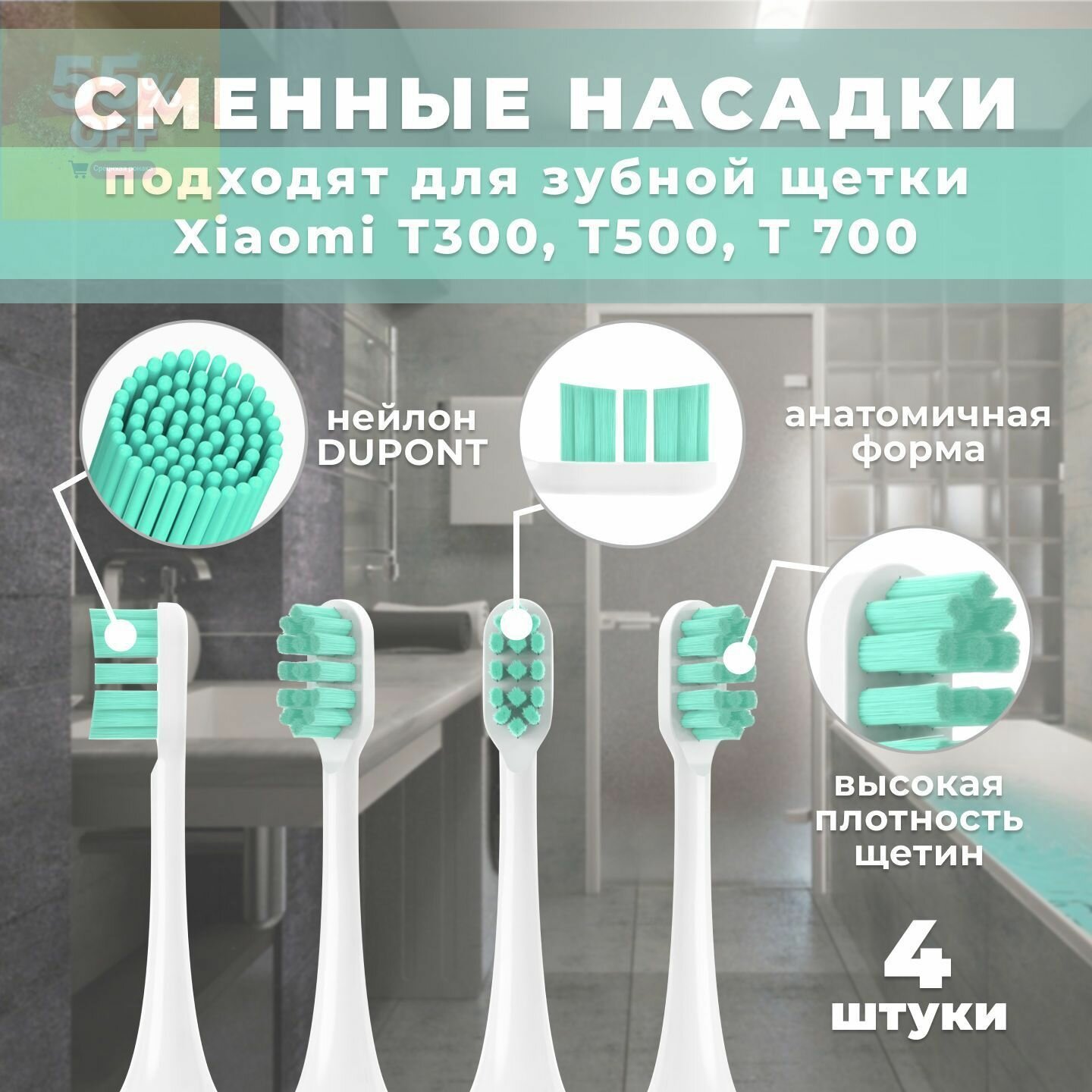 Насадка для электрической зубной щетки