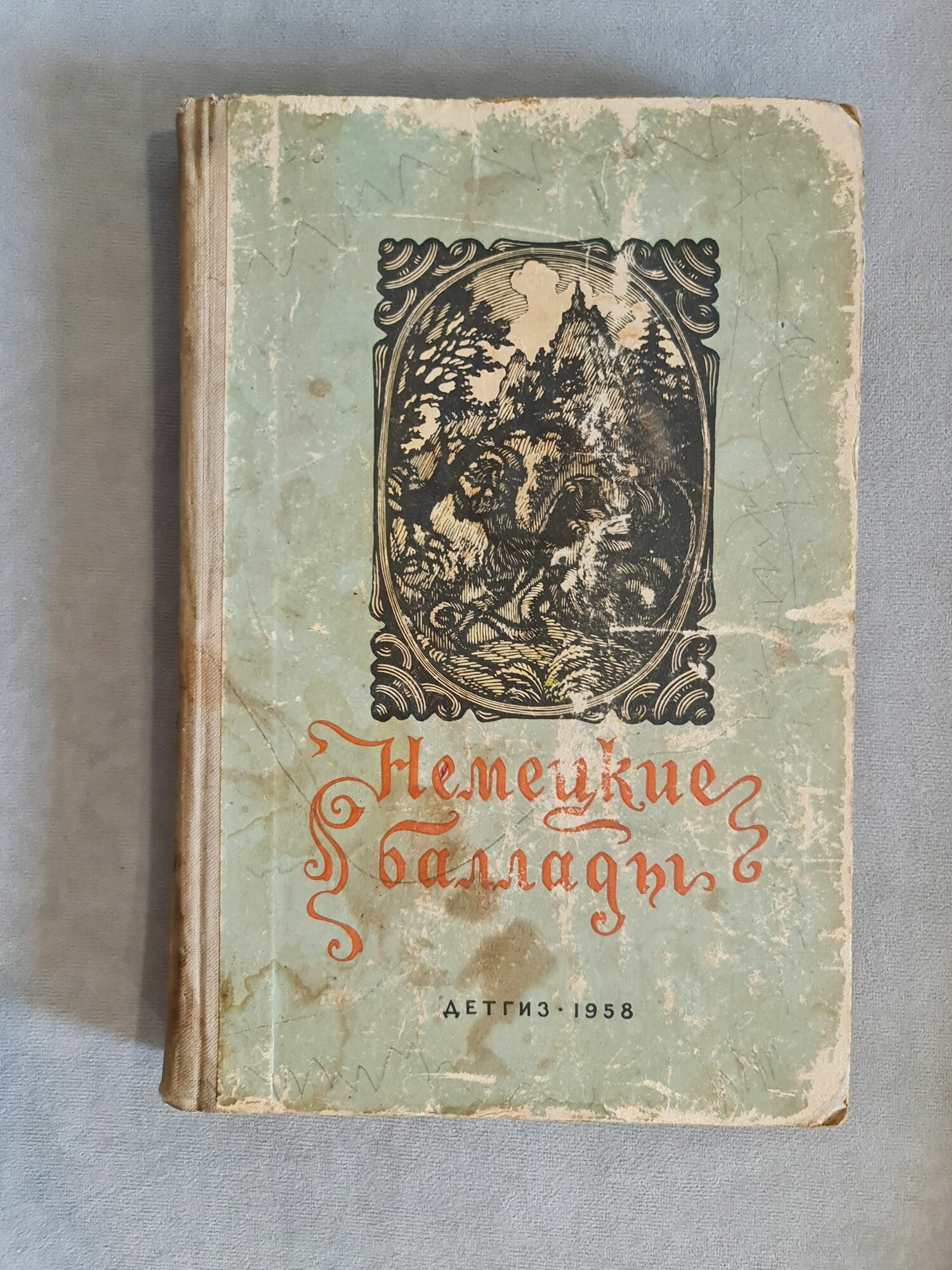 Фрадкин И. - Немецкие баллады, художник Константинов, редкая книга, Детгиз, 1958