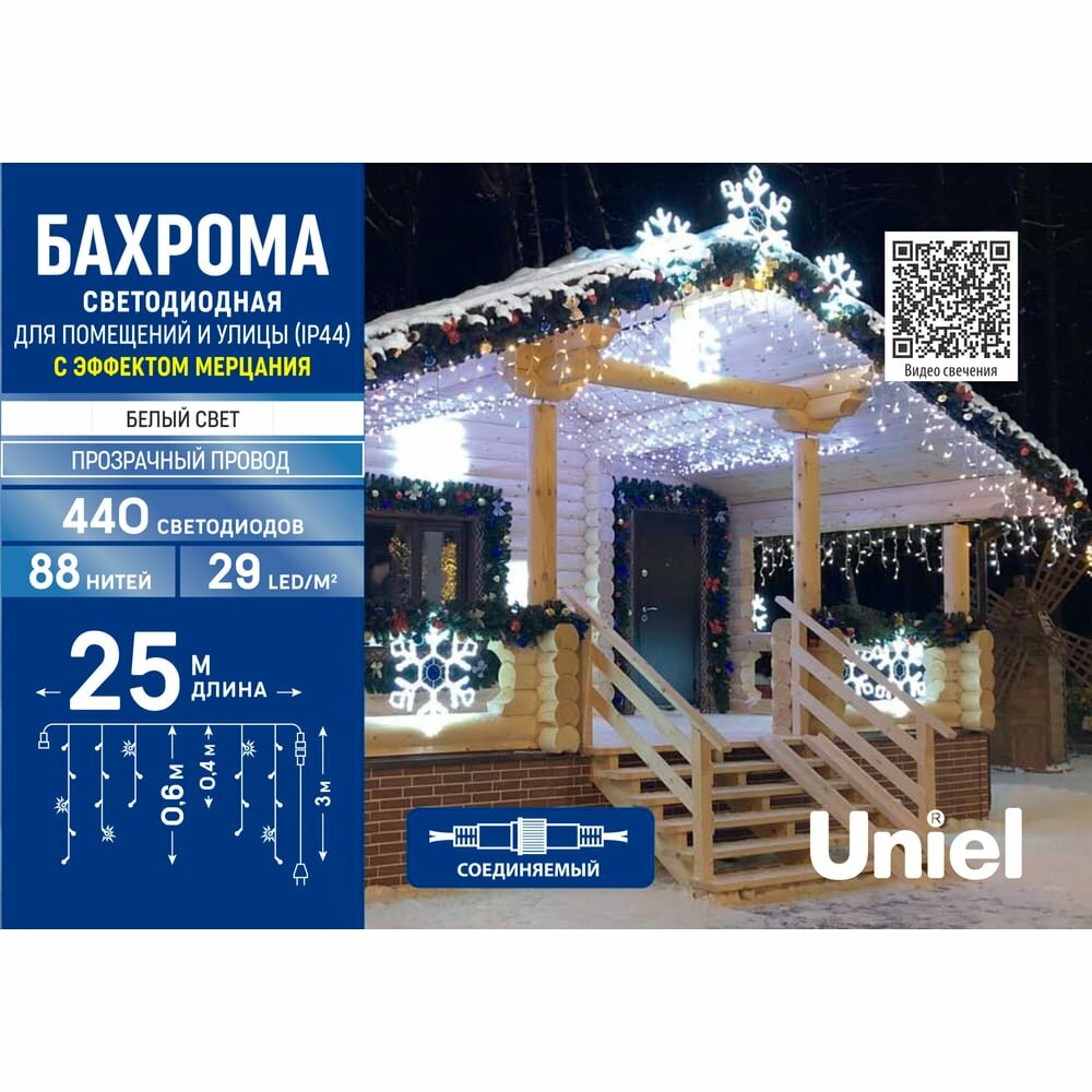 Светодиодная бахрома Uniel с эффектом мерцания, 25м. Соединяемая ULD-B25006-440/TTK WHITE IP44 UL-00010885 — фото 1