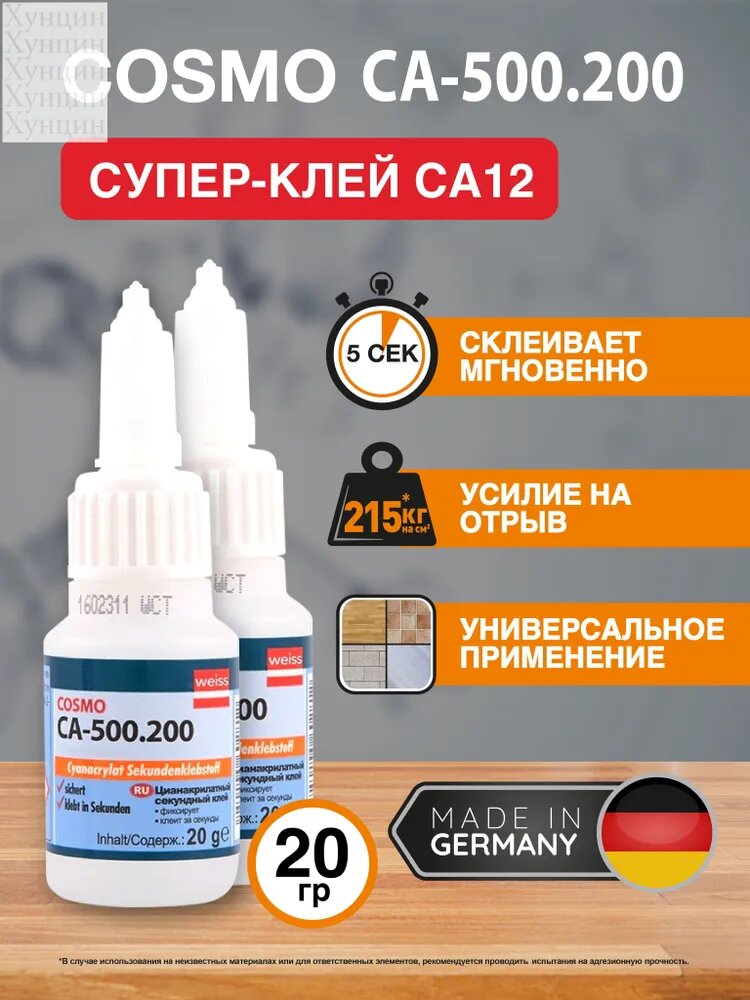 Клей строительный 20 мл, 2 шт.