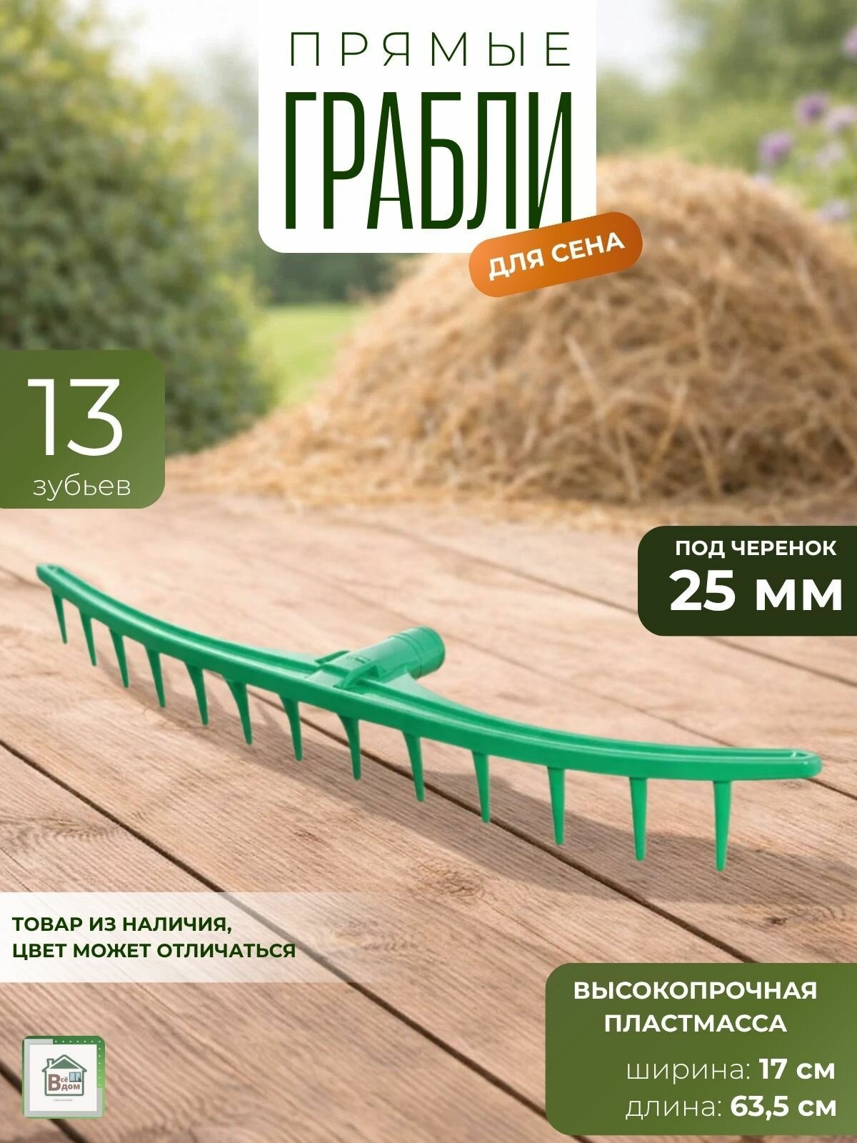 Грабли садовые пластиковые для сена и травы Инструмент для дачи и огорода без черенка 13 зубьев 010742