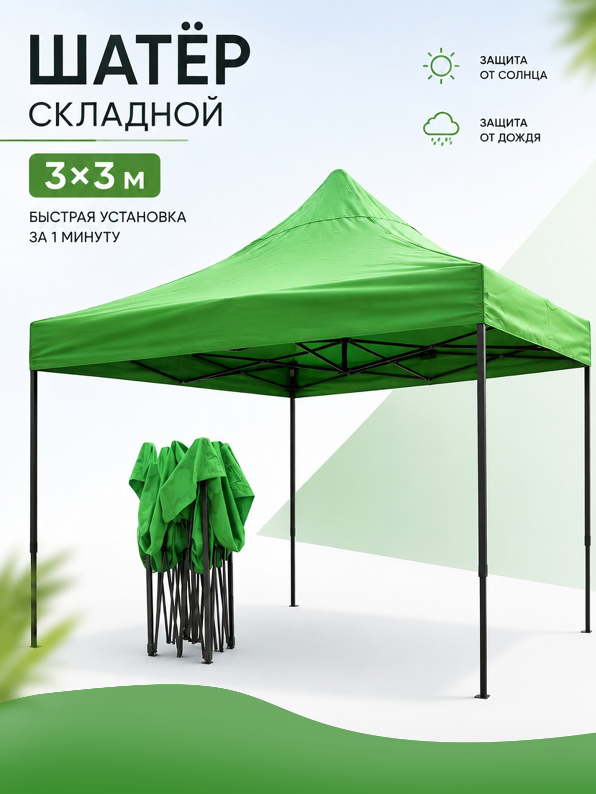 Шатер для дачи, шатер садовый беседка раздвижной 3*3*2,5м, зеленый