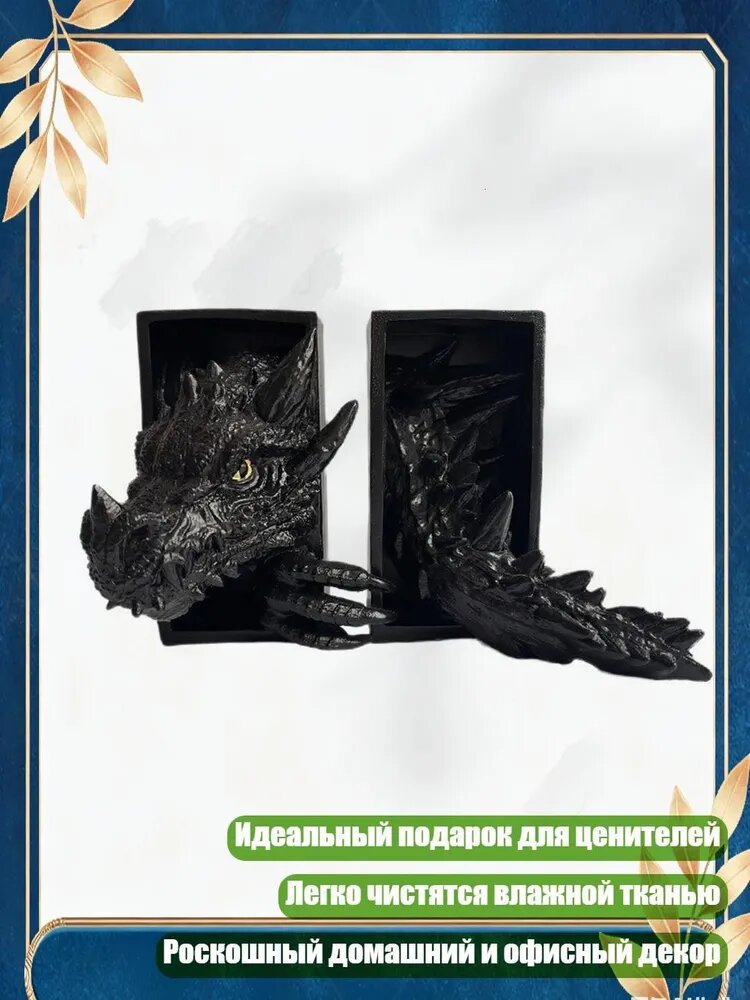 Драконьи книжные держатели, декоративные подставки для полки, статуэтки дракона из смолы, подарок, Черный