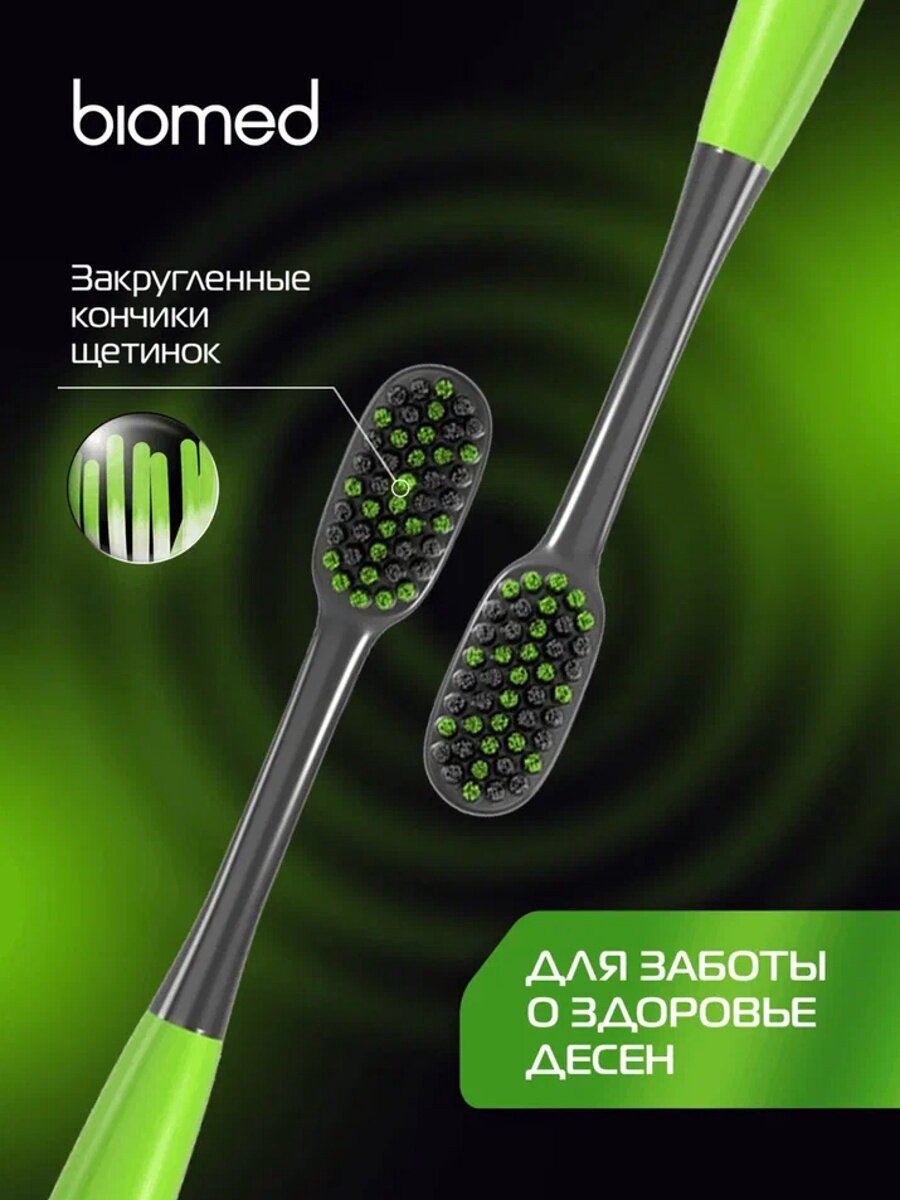 Зубная щетка Biomed Black, средняя жесткость