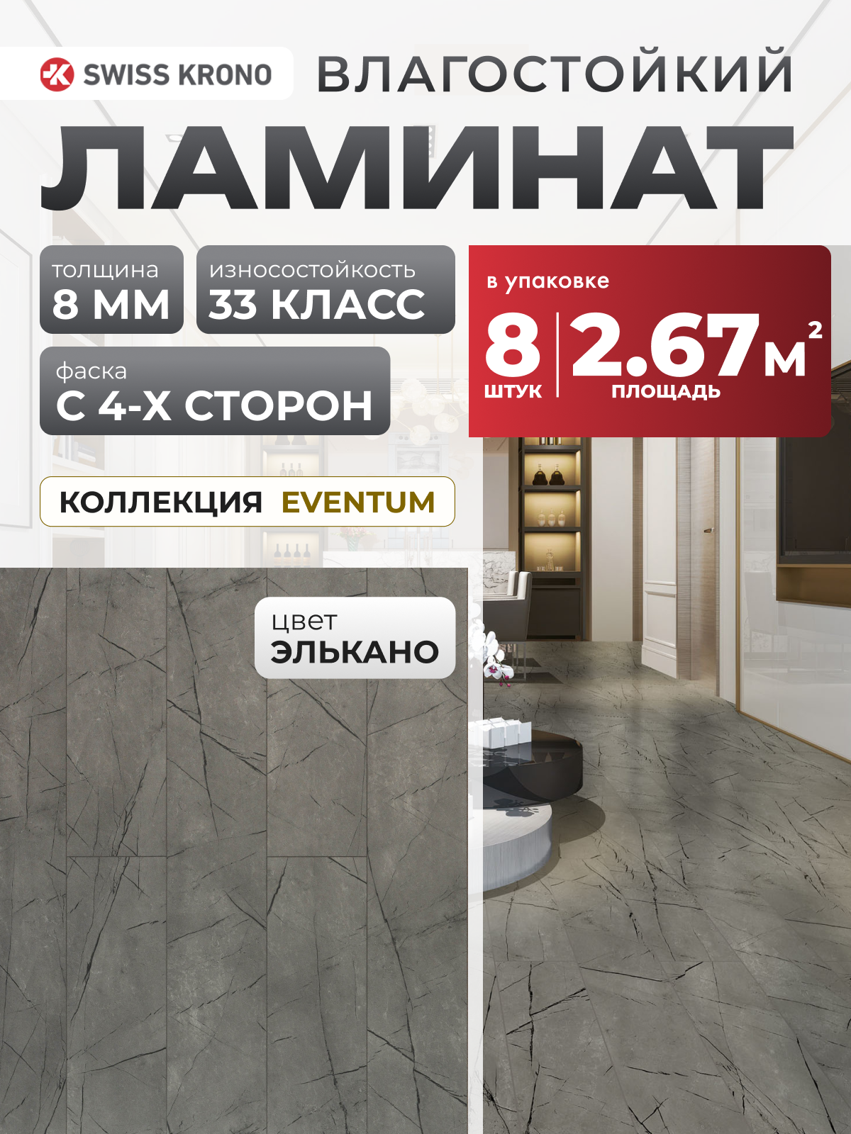 Ламинат Kronostar Eventum D51007 Элькано (в уп. 8 шт./ 2.672 м2)