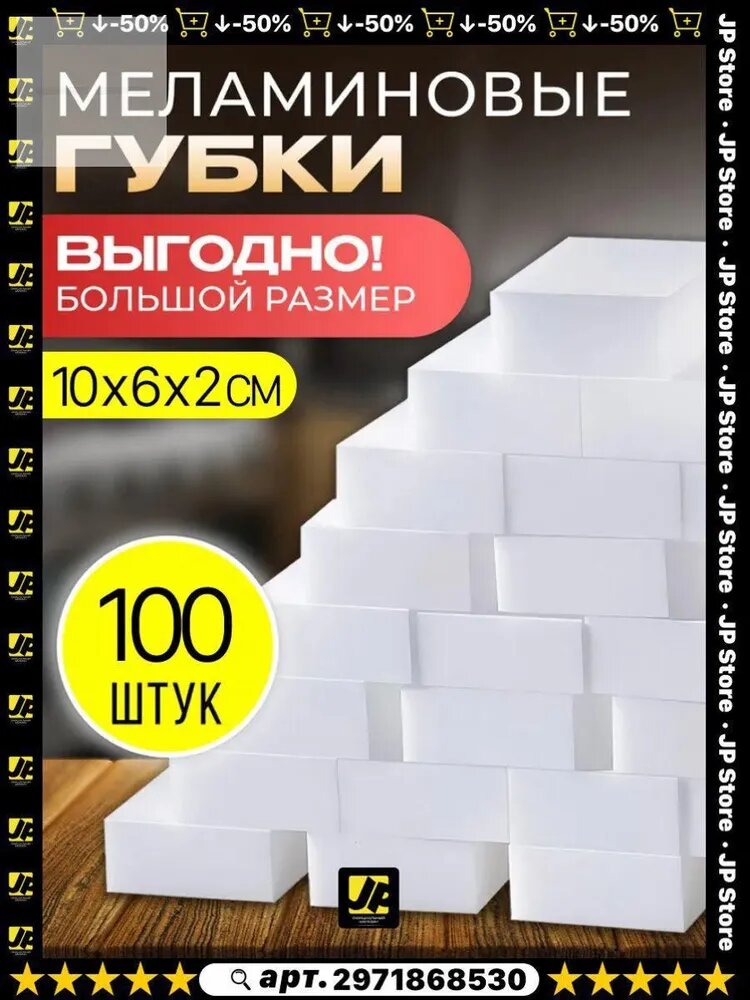 Губка 1XFBPRNKZ6, Меламин, 100 шт.