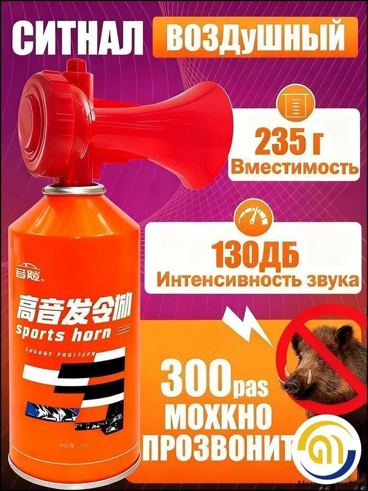 Громкий сигнальный рожок для отпугивания медведей