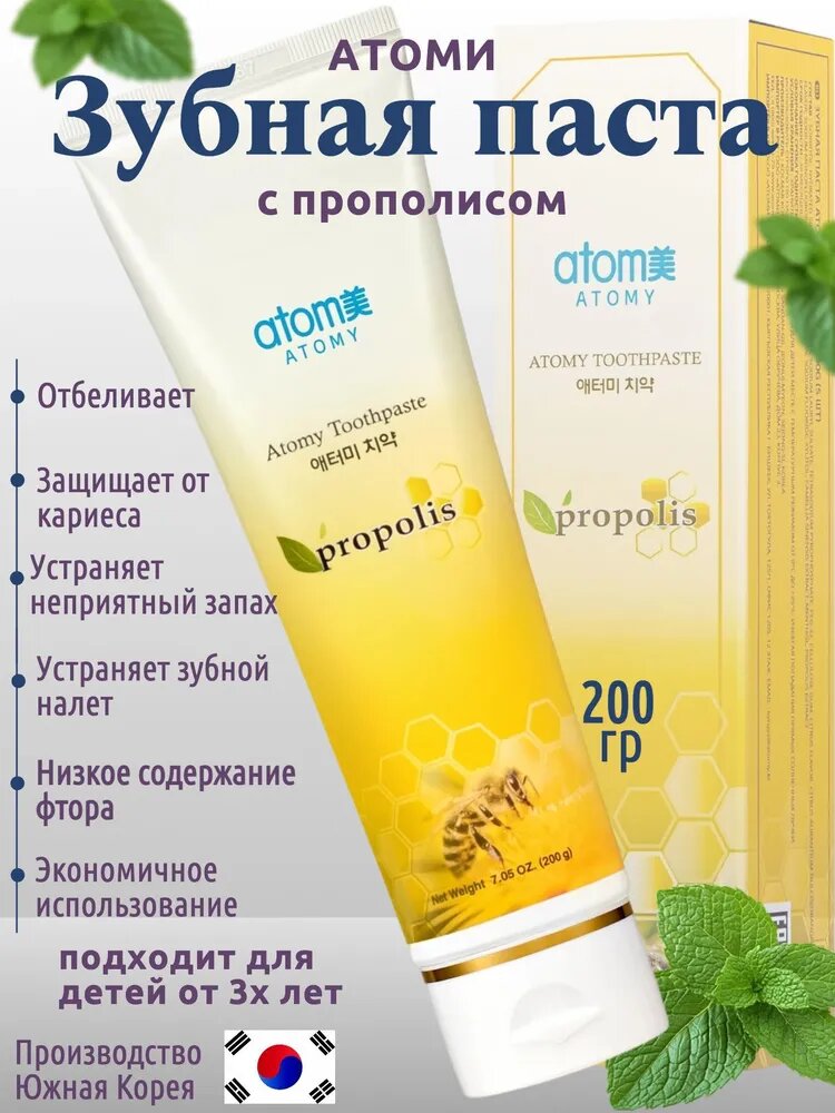 Популярная паста зубная с прополисом Атоми, 200 г