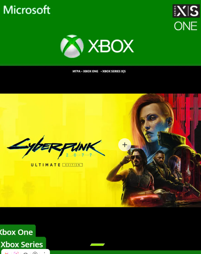 Cyberpunk 2077: Ultimate Edition Xbox цифровая версия Xbox One/Series X/S, с аккаунтом Xbox