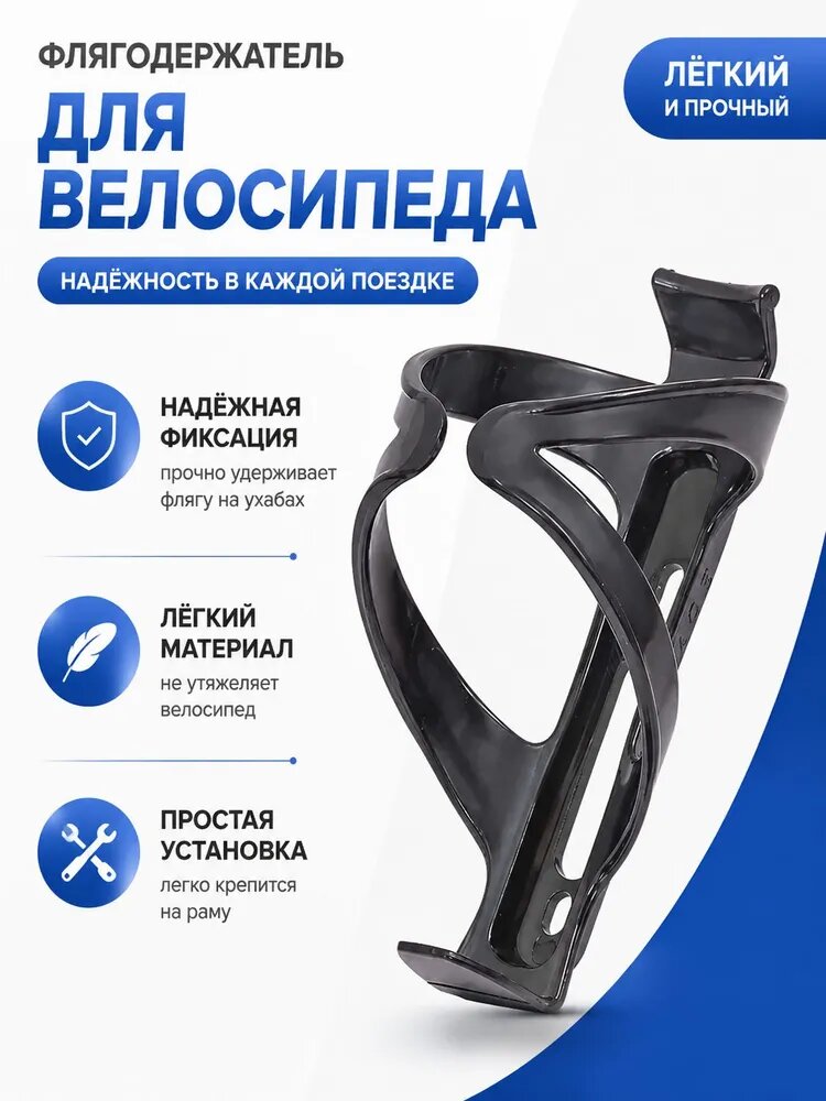Флягодержатель, бутылка для велосипеда, велосипедный, черный