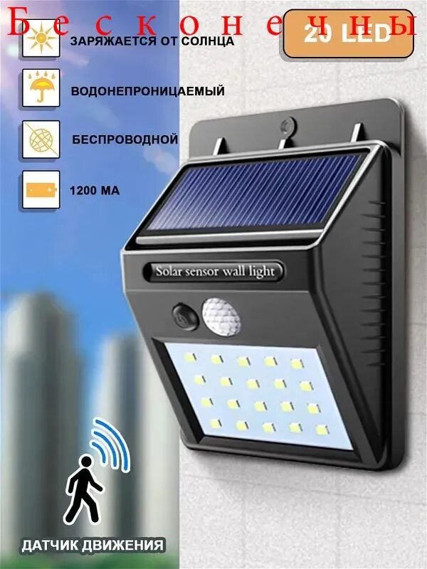 20 SMD LED Уличный светодиодный фонарь на солнечной батареи, мощный аккумуляторный светильник с датчиком движения, водонепроницаемый прожектор освещения на стену дома