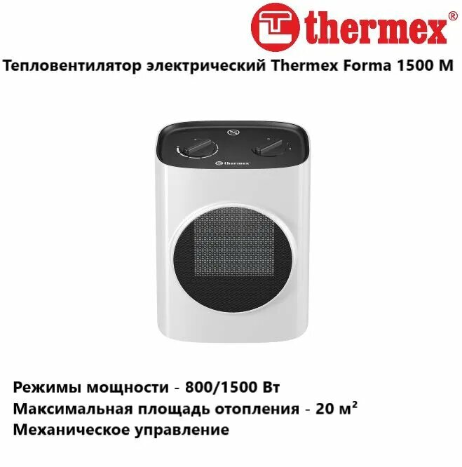 Тепловентилятор электрический Thermex Forma M