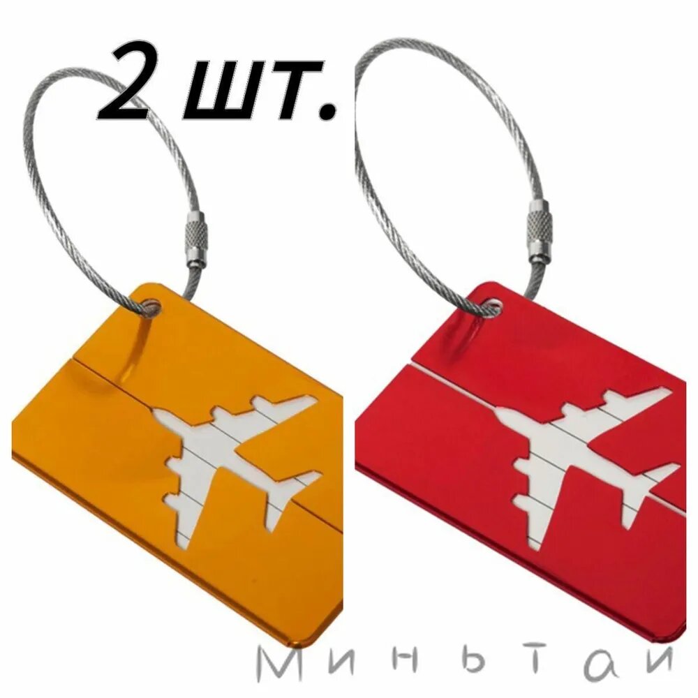 Бирка багажная