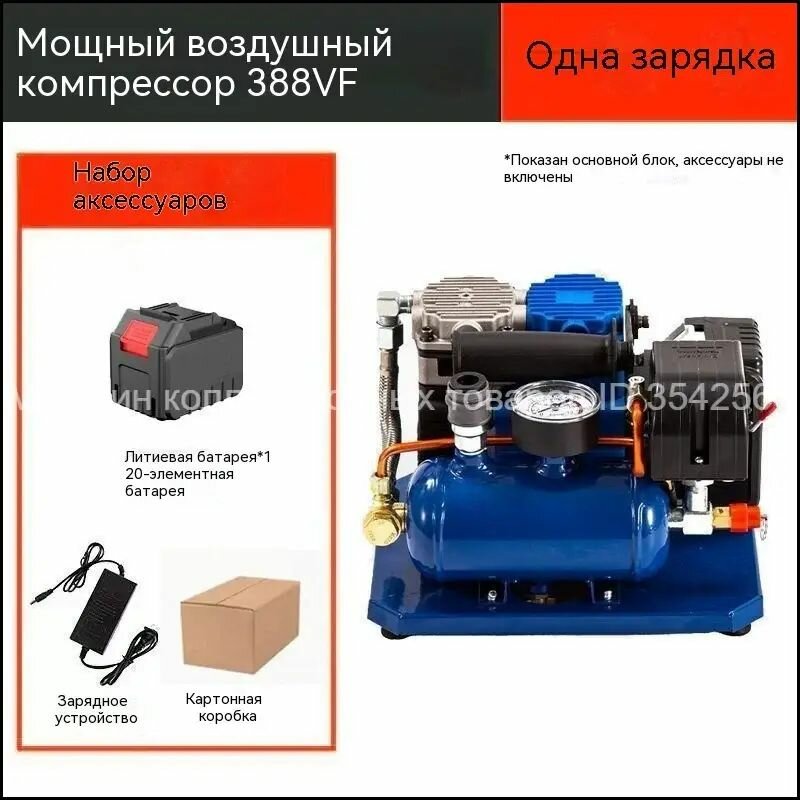 Воздушный компрессор бесшумный, 388VF, 1 аккумулятор + ЗУ, 20 ячеек