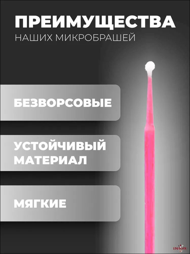 Микробраши — фото 1