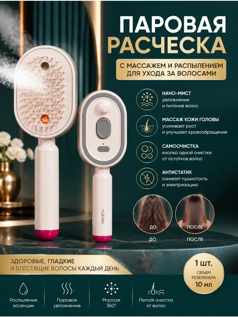 Массажный спрей расческа Электрический спрей, распыление эфирного масла Используется для завивки и спутывания волос