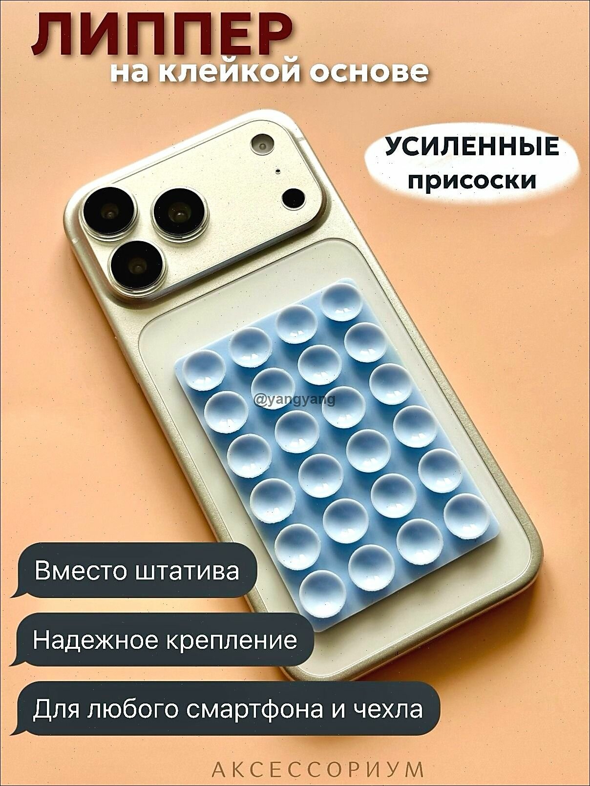 Силиконовый держатель липпер на присоске для телефона (наклейка) нежно - голубой
