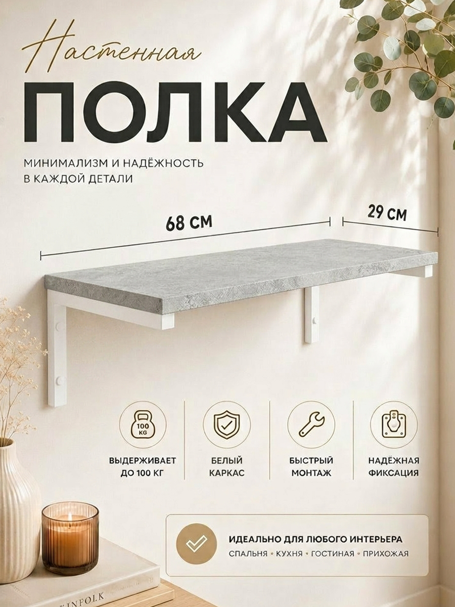 Полка настенная 68х29 см в стиле лофт с металлическим кронштейном