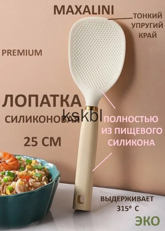 Лопатка кулинарная, длина 25 см, 1 шт