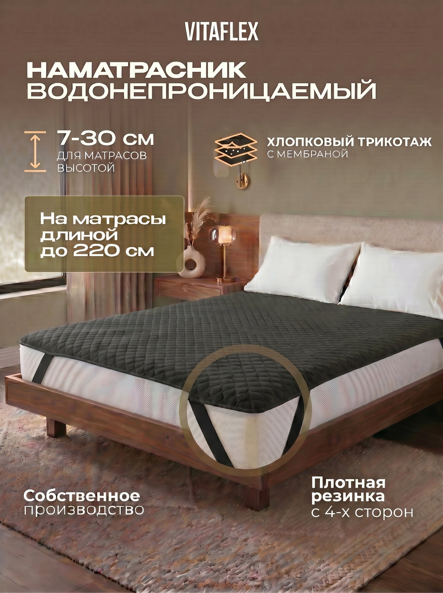 Наматрасник 190x190 на резинках непромокаемый Vitaflex Cover черный 4x