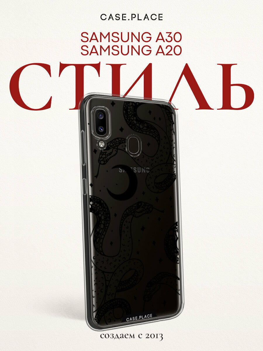 Чехол на Samsung Galaxy A30/A20 / Самсунг Галакси A30/A20 с принтом Звёздные змеи black, прозрачный