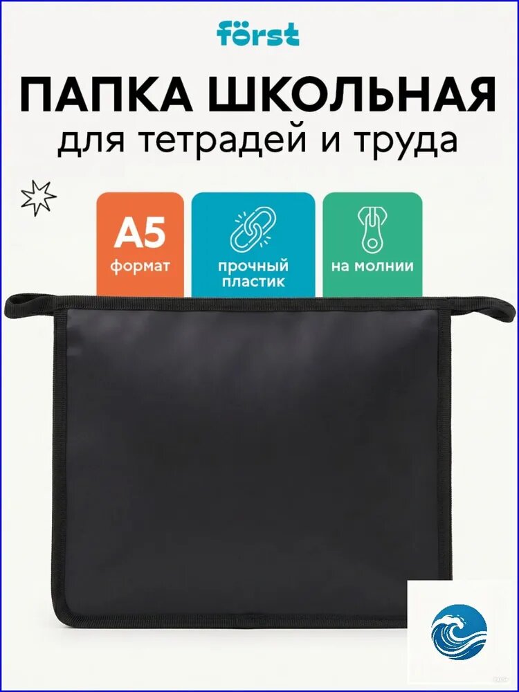 Папка для тетрадей A5, 1 шт.