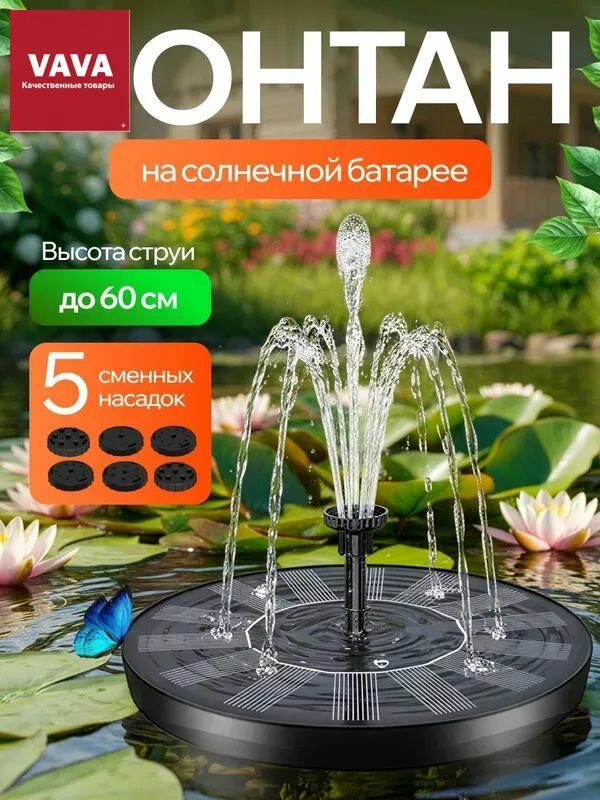 Фонтан садовый