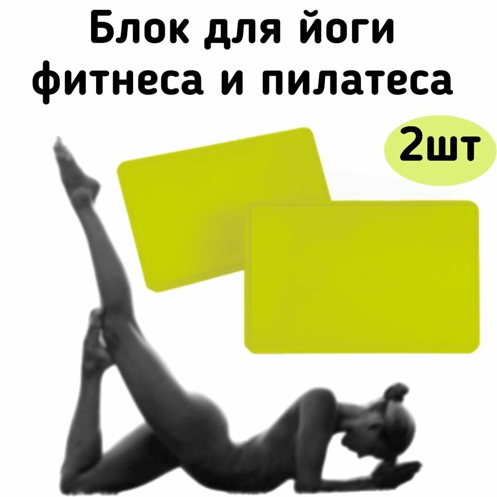Blazesoul йога-блок — фото 1