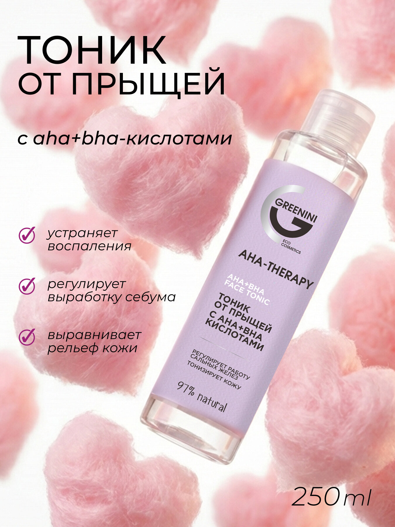 Greenini Тоник для лица от прыщей с AHA и BHA-кислотами, для всех типов, 250 мл