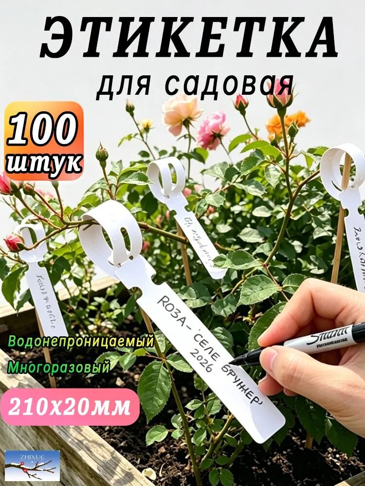 Табличка садовая,2см,100шт