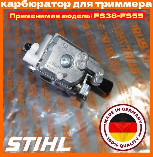 Карбюратор Штиль 55, карбюратор для триммера Stihl 38-55 оригинал!