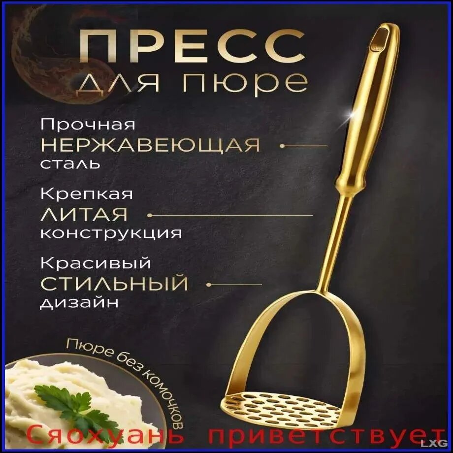 Толкушка для картофеля, 29 см