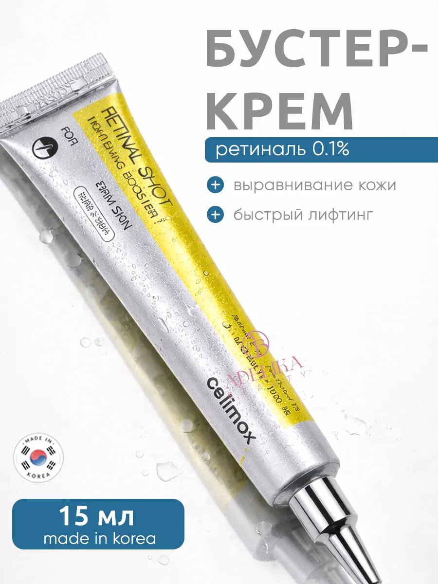 Крем для лица с ретинолом и микроиглами, тюбик, 15 мл, 1 упаковка