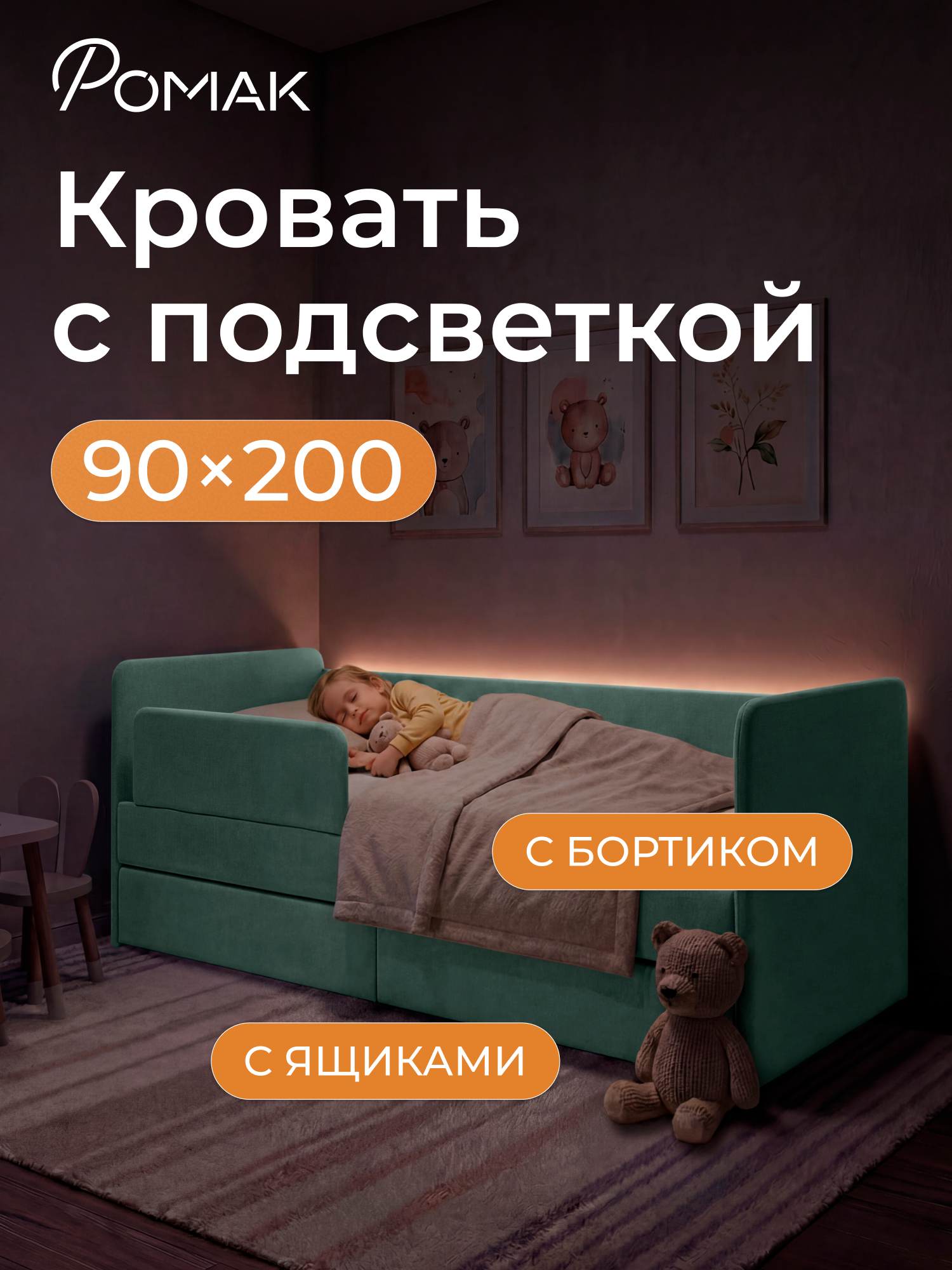 Кровать детская 200х90 Молли с подсветкой, Мята ортопедическое основание, ящики, бортик