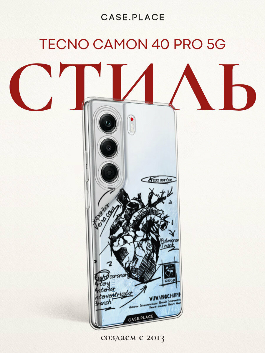 Чехол на Tecno Camon 40 Pro 5G / Текно Камон 40 Про 5G с принтом "Анатомическое сердце 2", прозрачный