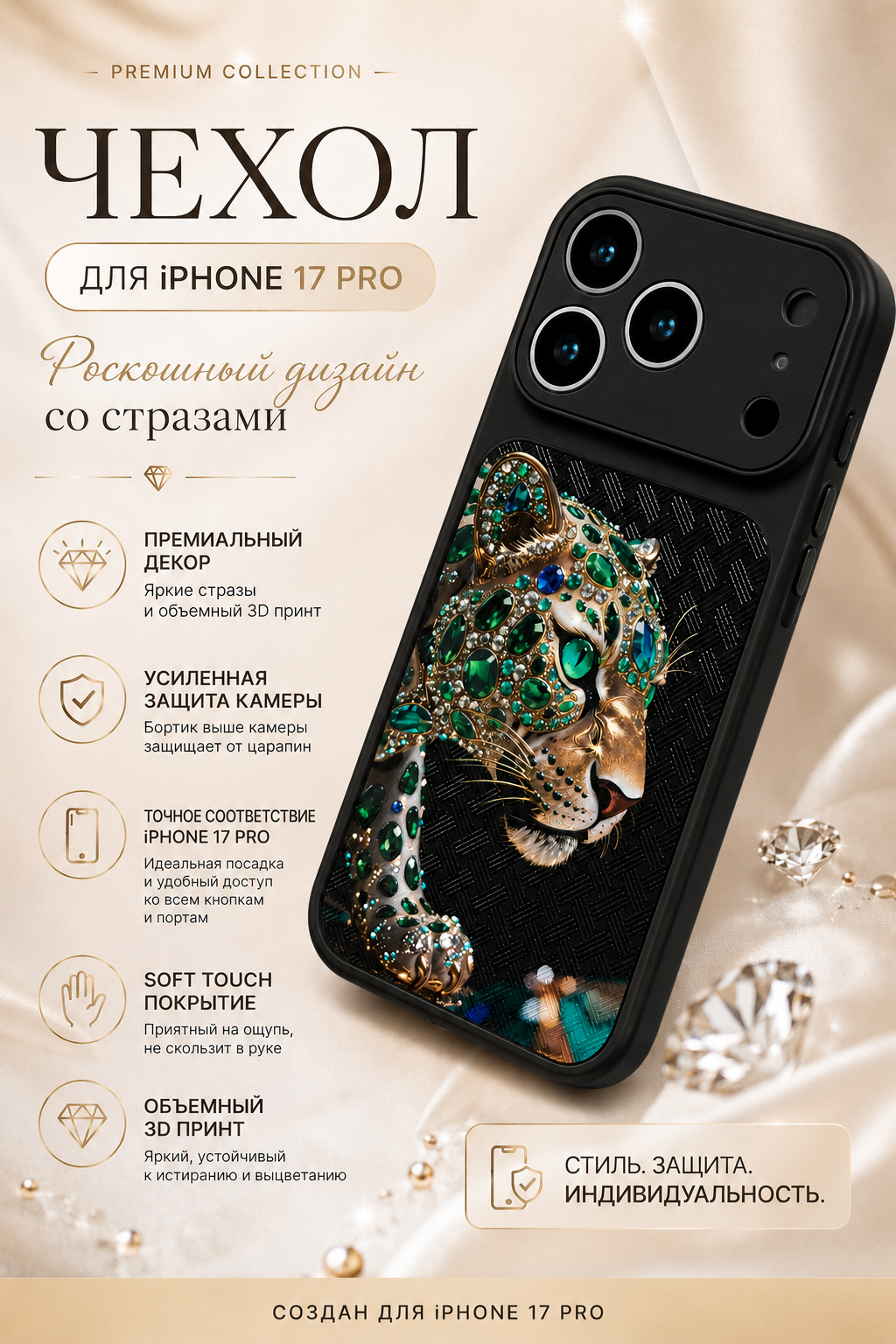Чехол для iPhone 17 Pro max, универсальный пантера со стразами черный