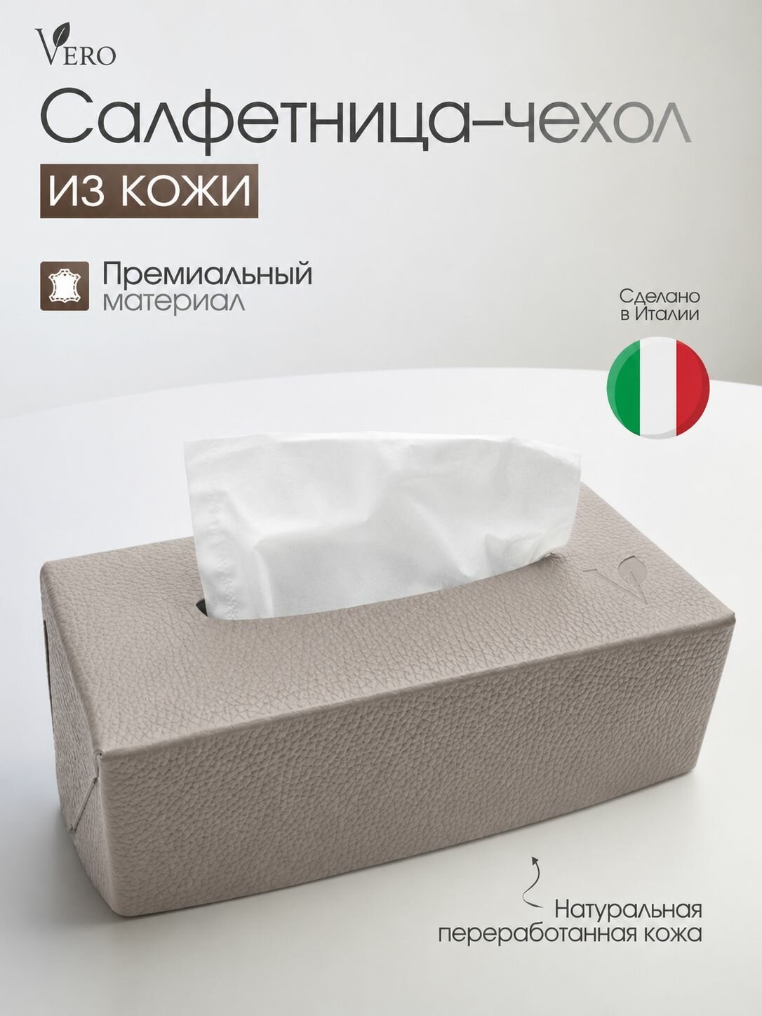 Салфетница из кожи серый; Чехол-Салфетница VERO на стол VR-01GR